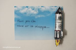 Πάρτι γενεθλίων με θέμα διάστημα. - To Cafe tis mamas